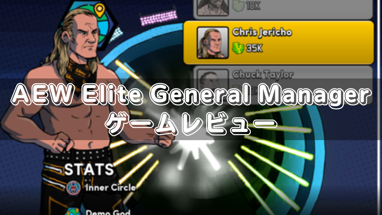 AEW Elite General Manager ゲームレビュー | ネルログ - 哲学対話、読書、Suno、ゲームの話をつらつらと