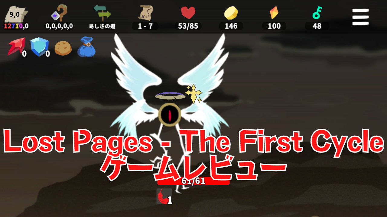 ゲーム Lost Pages – The First Cycle – 複数種類のリソースで戦うローグライクデッキ構築型カードゲーム | ネルログ